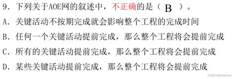 数据结构 图期末题汇总下 选择题 含解析 数据结构期末考试题 csdn博客