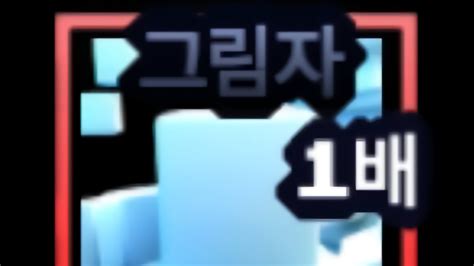 프레디 타워 디펜스 그림자 각성 스콧 리뷰 Youtube