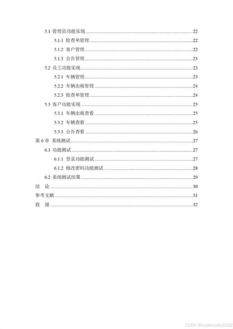 基于ssm框架的车辆出租管理系统vue（10800） Csdn博客
