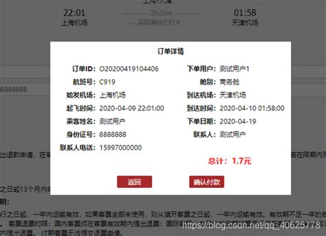 基于web的机票管理系统设计与实现（二） web机票管理系统 csdn博客