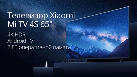 Купить Телевизор Xiaomi Mi TV 4S 65″ в рассрочку, карта Халва. С ...