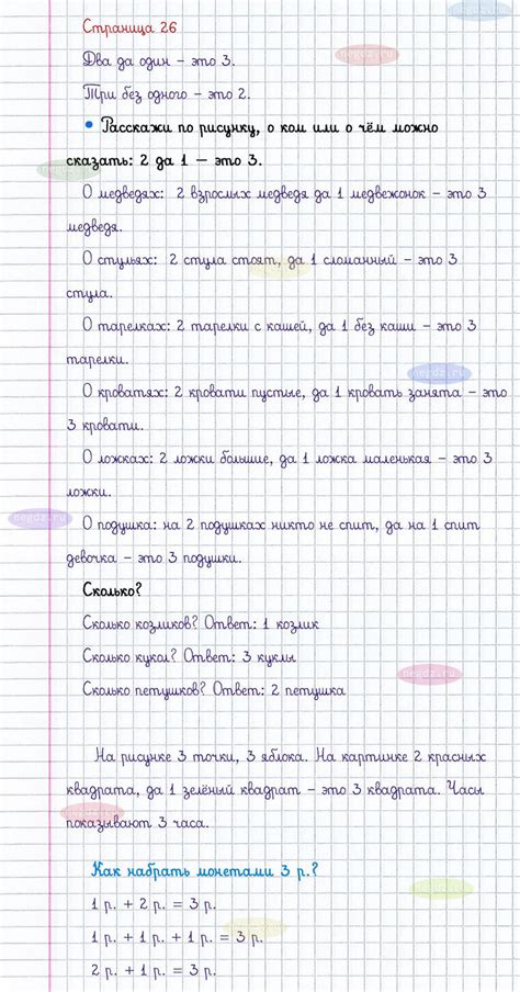 Ответы к заданиям на 26 странице учебника по математике Моро Волкова Степанова за 1 класс 1 часть