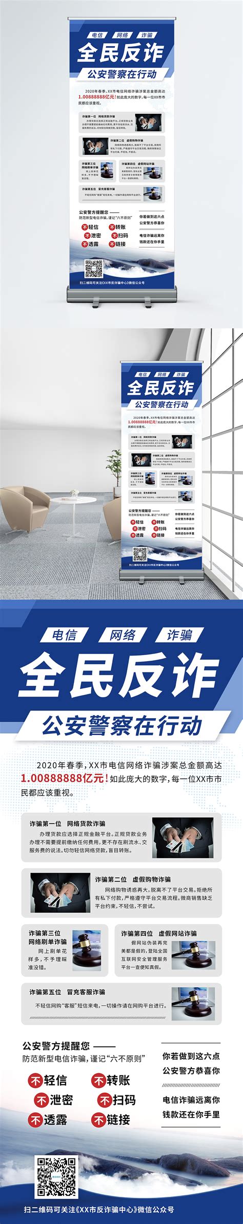 Public Anti Telecom Network Fraud Knowledge Public Security Publ Template Imagepicture Free