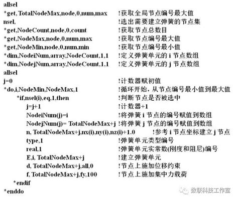 ansys apdl与二次开发 1 —— apdl语言的常用功能 数联科技工作室 商业新知