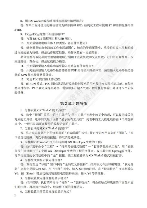 PLC基础及应用 第 版 廖常初 主编课后习题答案解析