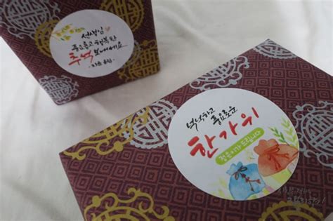 추석 선물포장으로 좋은 한가위 스티커 어린이집 선물포장 캘리향기 스티커 디자인 제작 네이버 블로그