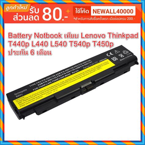 Battery Notbook เทยบ Lenovo Thinkpad ใชไดกบรน T p L L T p T p Shopee Thailand