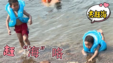 枫枫答应孩子带去赶海，今天兑现承诺了，就是这“海”有点小【小枫枫和小辉辉】 Youtube