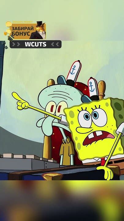 СПАНЧ БОБ И СКВИДВАРД СЛУЧАЙНО ВЫКИНУЛИ СЕКРЕТНУЮ ФОРМУЛУ😮 ГУБКА БОБ