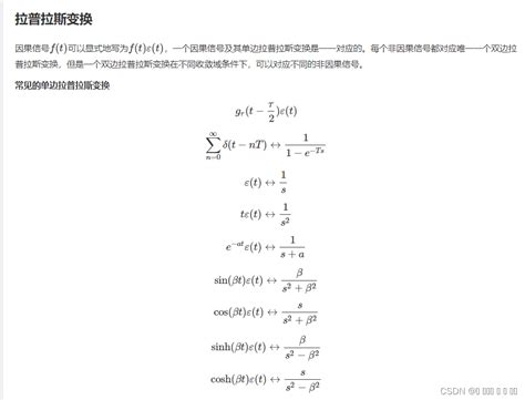 傅里叶变换和拉普拉斯变换 Csdn博客