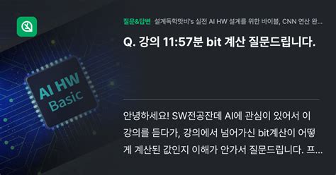 강의 1157분 Bit 계산 질문드립니다 인프런 커뮤니티 질문and답변