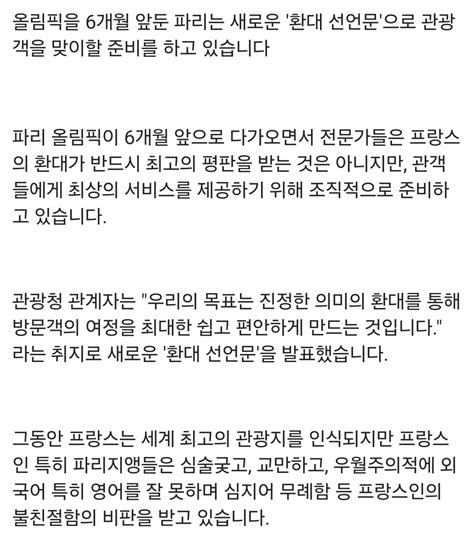 프랑스 현지 뉴스에서도 말하는 프랑스인 특징
