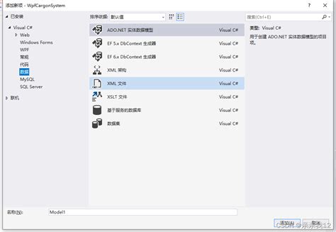 Vs2019mysql57 Net开发wpf Adonet创建实体数据模型解决问题总结（闪退sx提供供应程序找不到字典