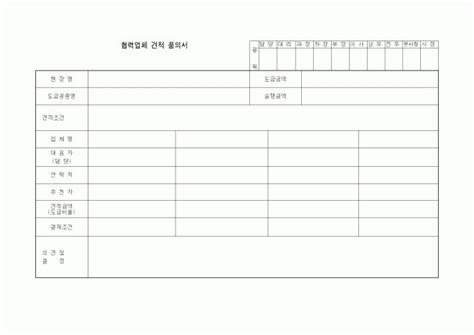 총무협력업체견적품의서