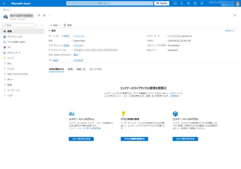 Azure Container Registryのタスクによるイメージ管理を試す