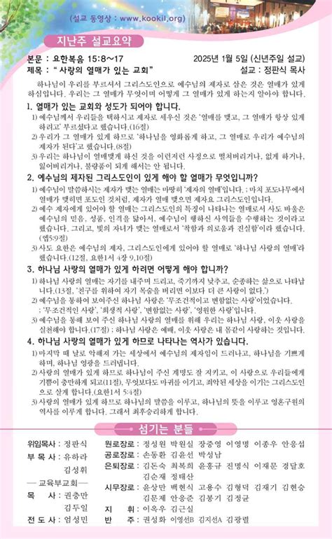 주일설교 사랑의 열매가 있는 교회