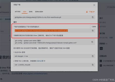 Gitee仓库的使用以及git提交流程【敲详细】【mac版】gitee仓库怎么用 Csdn博客