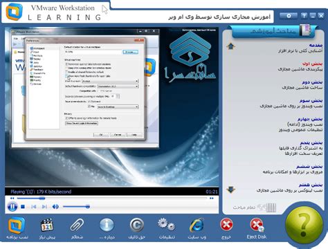 دانلود رایگان آموزش مجازی‌سازی توسط Vmware به زبان فارسی