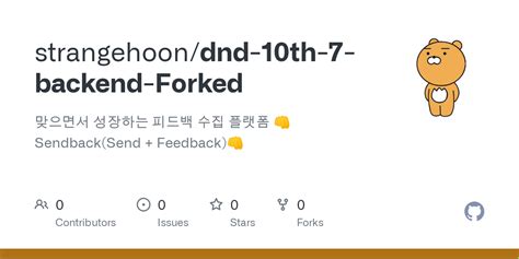 Github Strangehoondnd 10th 7 Backend Forked 맞으면서 성장하는 피드백 수집 플랫폼 👊