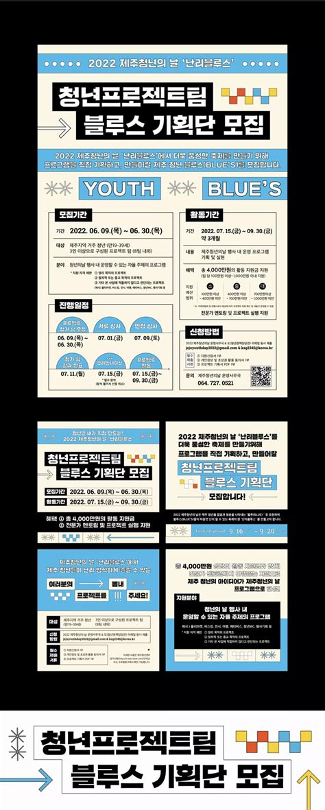 청년프로젝트팀 블루스 기획단 모집 포스터 By 스튜디오 플로우 포트폴리오 노트폴리오 제품 브로셔 책자 레이아웃 포스터