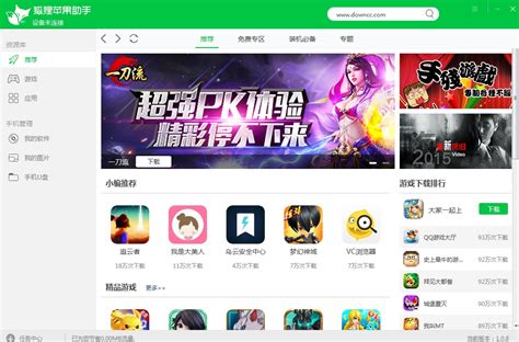 手机助手苹果电脑版官方下载 平板电脑手机助手 随意云