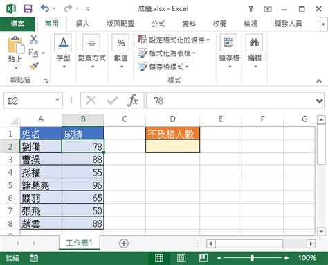 Excel 條件判斷計算數量 Countif 函數用法教學 Office 指南