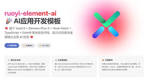 Elementplusx Ruoyiai：vue3 首个 Ai 开发模板开源 是一个专业的科技资讯网站