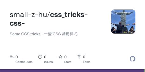 Github Small Z Hucsstricks Css Some Css Tricks 一些 Css 常用样式