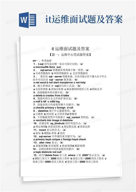 it运维面试题及答案word模板下载 编号lbgzamwj 熊猫办公