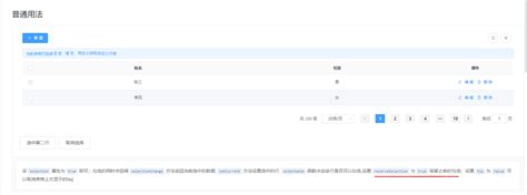 Avue表格多选，分页时候保留上一页的勾选状态实现 静水思流 博客园