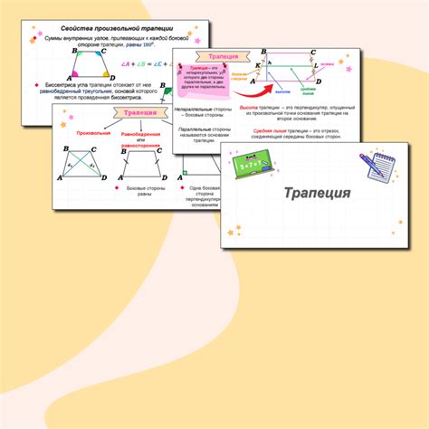 Презентация к уроку геометрии на тему Трапеция