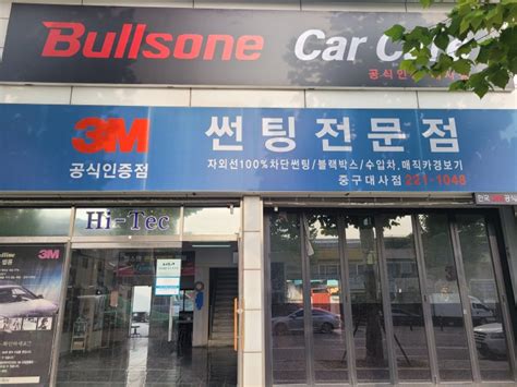 대전썬팅 저렴한데 잘하기까지 하는곳 바로여기 네이버 블로그