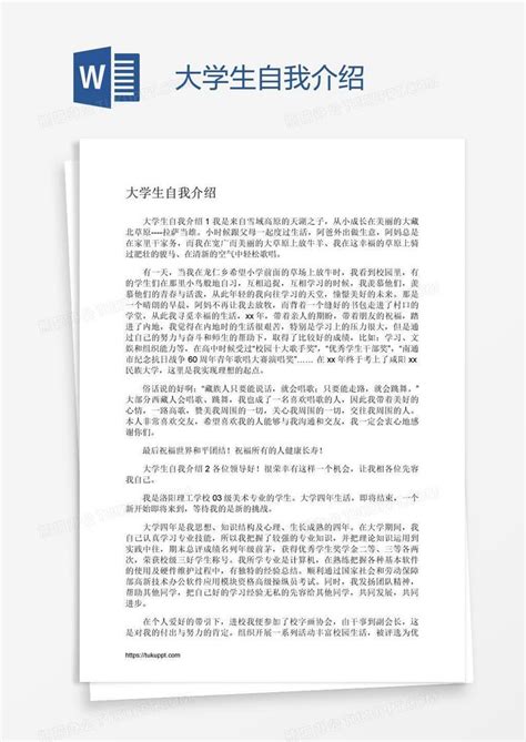 大学生自我介绍word模板下载编号mvavoeog熊猫办公