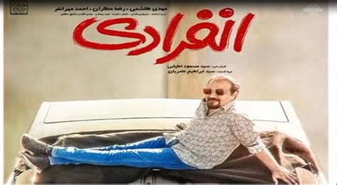 دانلود فیلم تی تی تی تی آیدا پناهنده با بازی هوتن شکیبا و الناز