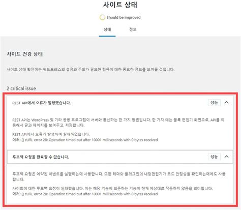 워드프레스 응답이 유효한 json 응답이 아닙니다 오류 워드프레스 정보꾸러미