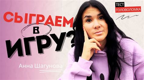 Сыграем в ИГРУ Познакомься с разными личностями в своей голове Youtube
