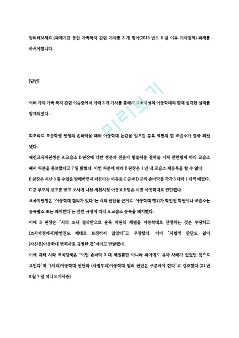 가족복지론 최근 가족복지 관련 기사들을 검색하고 그 자료를 읽고 자신이 관심을 갖게 되는 주요 이슈서평서평감상