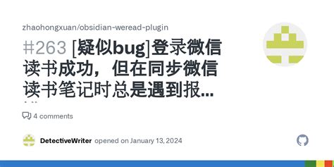 疑似bug 登录微信读书成功，但在同步微信读书笔记时总是遇到报错 Get Weread Note Book Error After Retry”。 并偶尔导致obsidian黑屏 ·