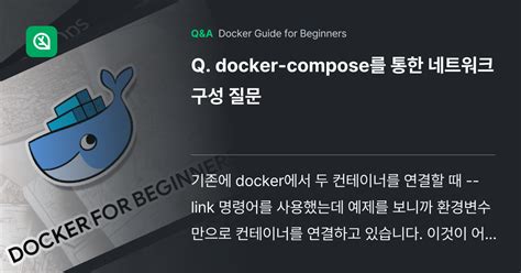 Docker Compose를 통한 네트워크 구성 질 Inflearn Community Qanda