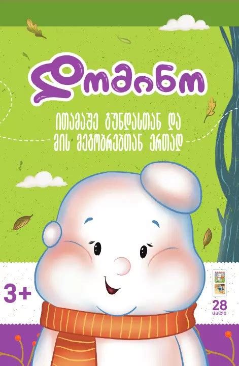 თოვლის გუნდას დომინო