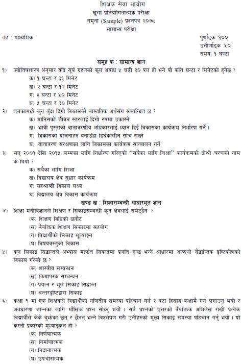 Tsc Secondary Level Sample Question Paper 2078