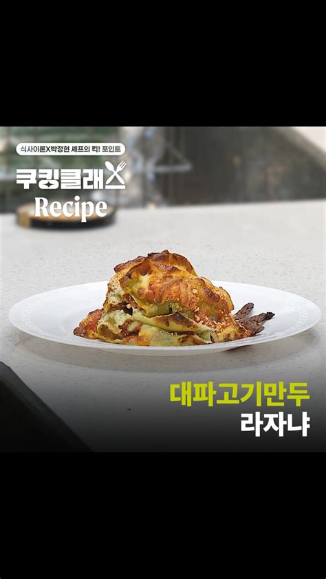 식사이론 Event 맛있는 건강 식사이론이 제안하는 Recipe 대파고기만두솥밥 국산 돼지고기와 대파의 풍미를 가득 담은 대파고기만두를 솥밥으로도 즐겨보세요 대파