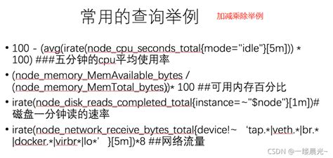 prometheus promql 查询学习 prometheus sql csdn博客