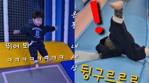 키즈카페 마감임박 시간 없다 아빠야 나 잡아봐라 아들 형제 육아 육아브이로그 26개월아기 Youtube