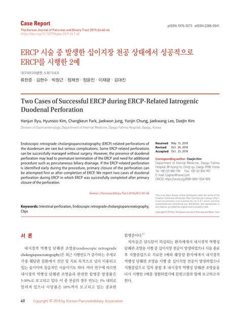 Pdf Two Cases Of Successful Ercp During Ercp Related Iatrogenic Duodenal Perforation