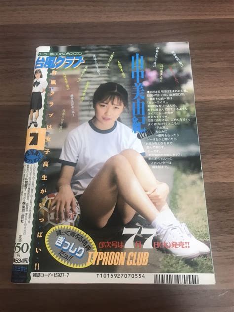 台風クラブ 1992年7月号 セクシーアクション 複数被写体 売買されたオークション情報yahooの商品情報をアーカイブ公開