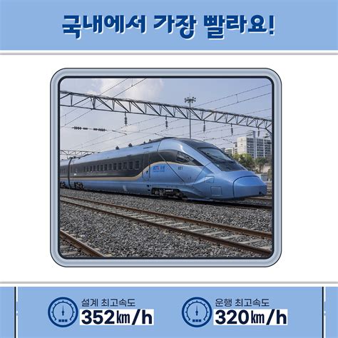 [신비한로템사전] Newtrain ‘ktx 청룡 절찬 운행 중