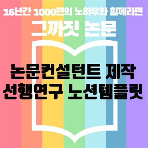 16년차 논문 컨설턴트가 만든 선행 연구 분석용 노션 템플릿 공유 네이버 블로그