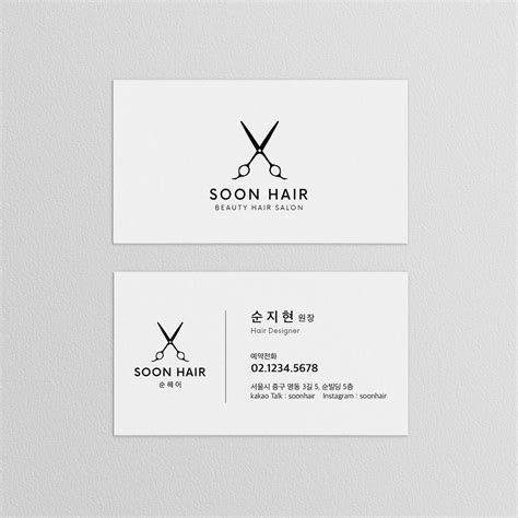 ️헤어디자이너💇‍♂️💇‍♀️분들을 위한 명함 ️가로형 세로형 레이아웃 선택하실수 있습니당 Design By Bandci