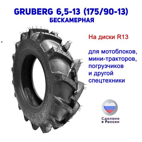 GRUBERG 6.5/80-13 (1 шина, БЕСКАМЕРНЫЕ) Мотошины 175/90 R13 82 A6 ...